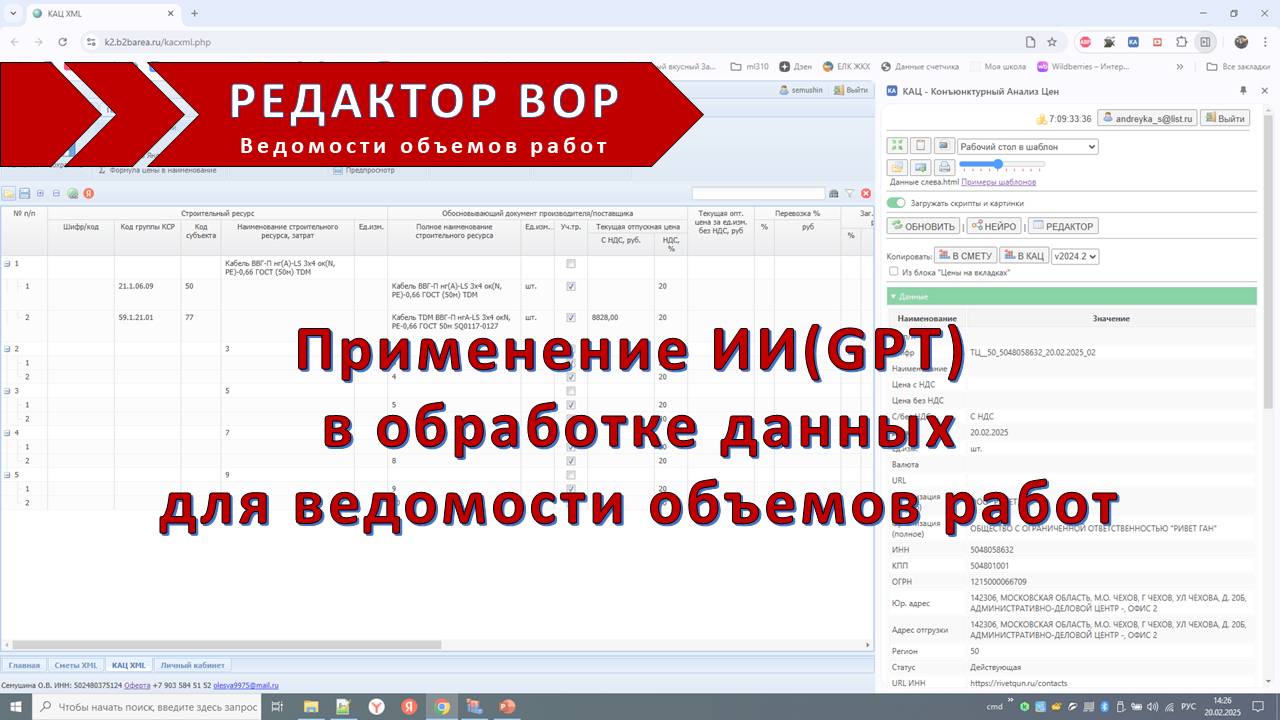 Применение искусственного интеллекта в составлении ВОР (ведомости объемов работ)