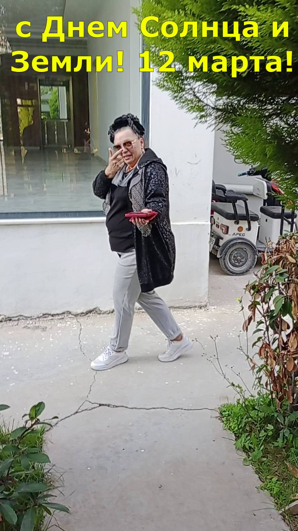 12 марта празднуем День Солнца-Земли!