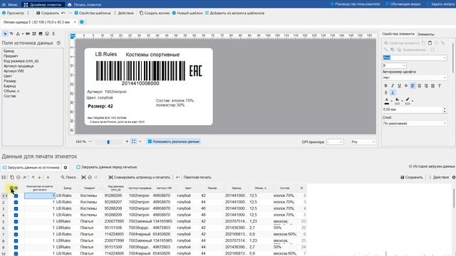 Урок 13_Создание этикеток