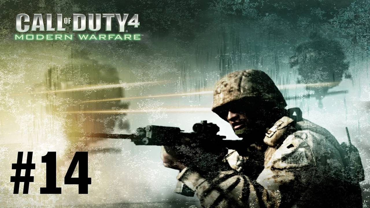 Call of Duty 4 Modern Warfare Прохождение Без Комментариев #14: Ультиматум
