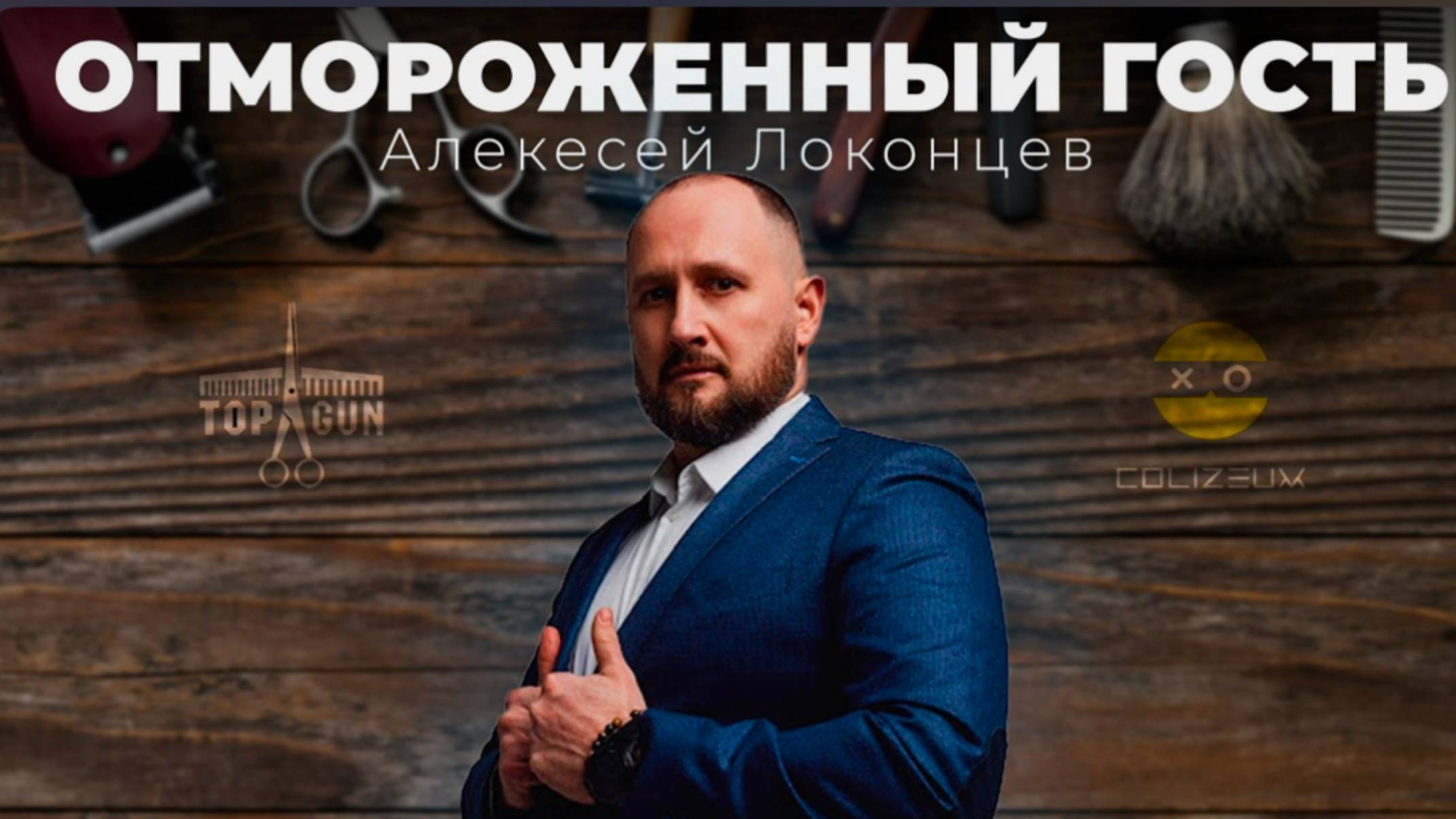 АЛЕКСЕЙ ЛОКОНЦЕВ на радио "ПУРГА FM" после выступления на форуме "Чукотка будущего" в Анадыри