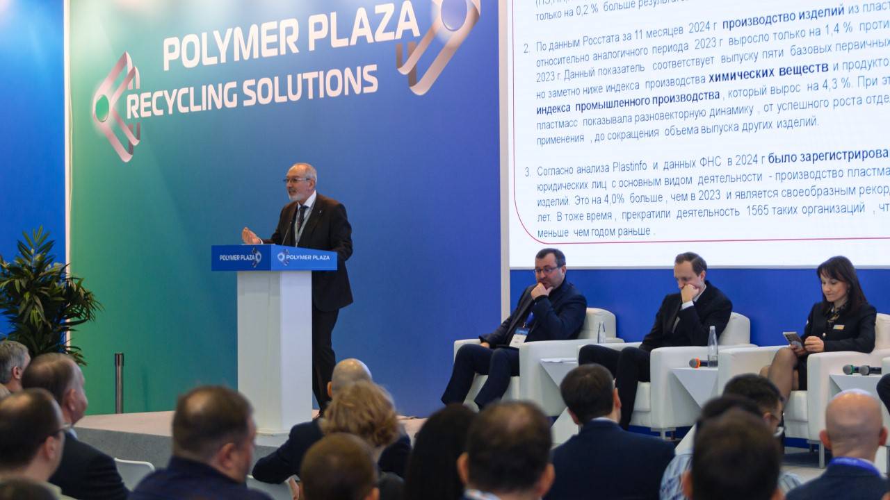 ДЕЛОВАЯ ПРОГРАММА POLYMER PLAZA | Производство, потребление, состояние отрасли переработки полимеров