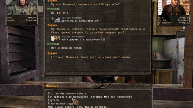 Сталкер ТЧ 9. Возвращение к тайнику