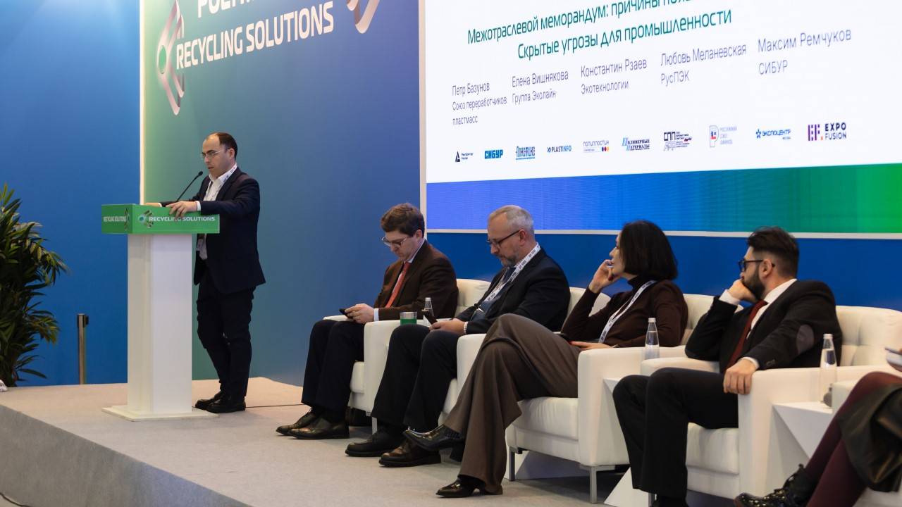 ДЕЛОВАЯ ПРОГРАММА RECYCLING SOLUTIONS | Развитие сегмента по обращению с отходами | RUPLASTICA 2025