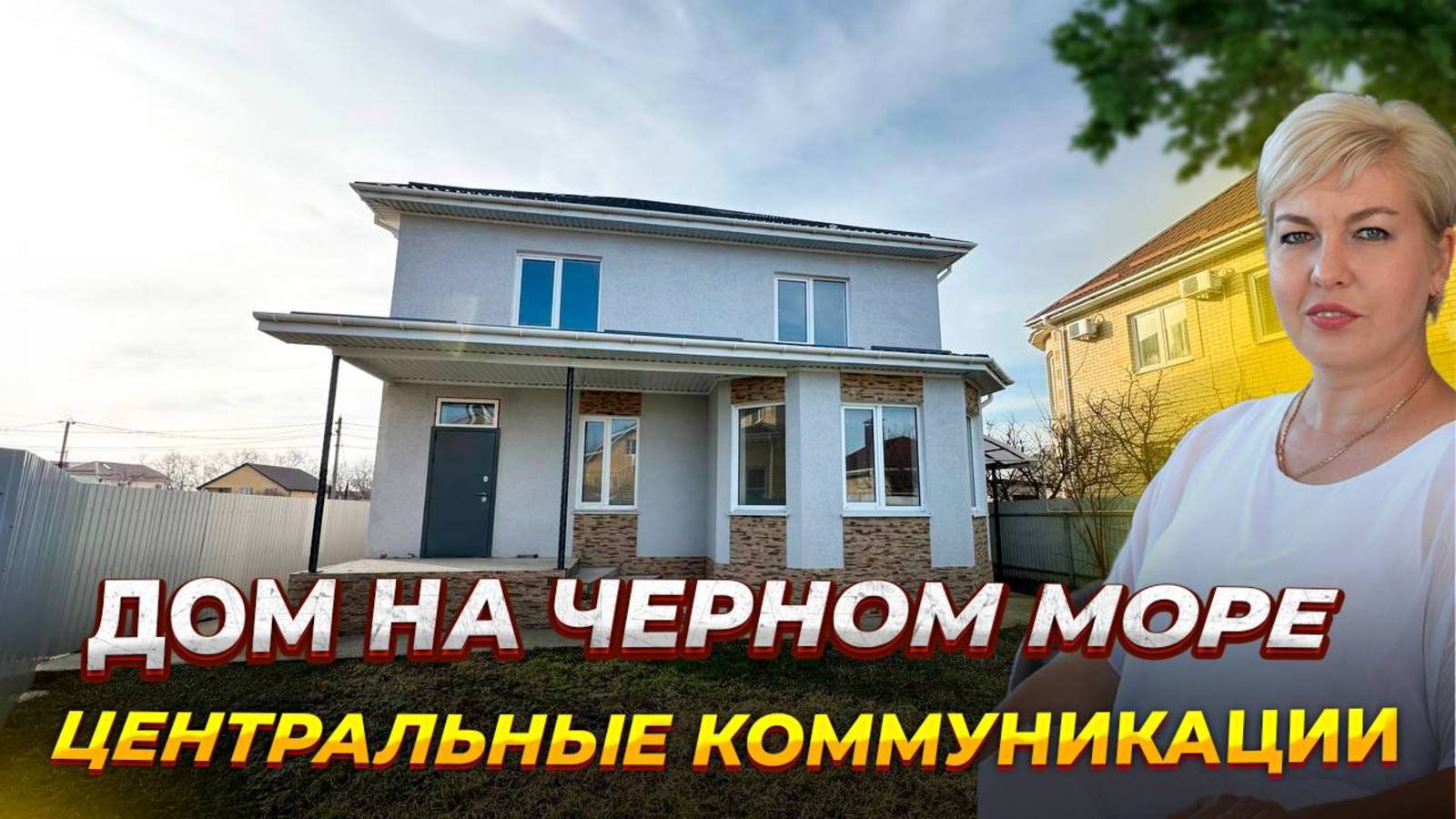 Дом в п.Виноградный от застройщика с многолетним стажем 8(918)3807169, Анастасия