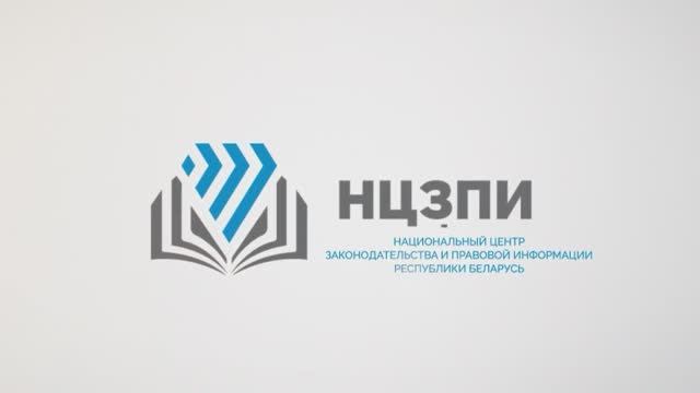 1 июля 2024 года начал работу Национальный центр законодательства и правовой информации