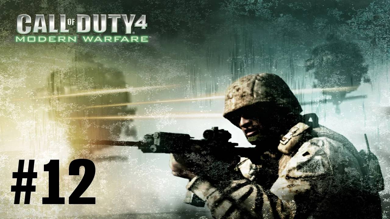 Call of Duty 4 Modern Warfare Прохождение Без Комментариев #12: Жара