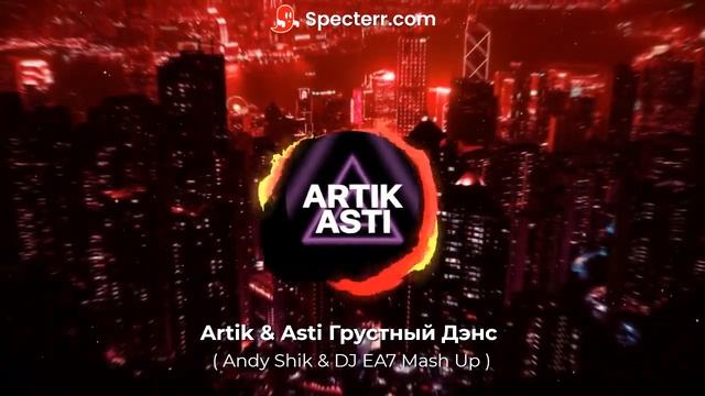 Artik & Asti x Andy Shik - Грустный Дэнс (  DJ EA7 Mash Up )