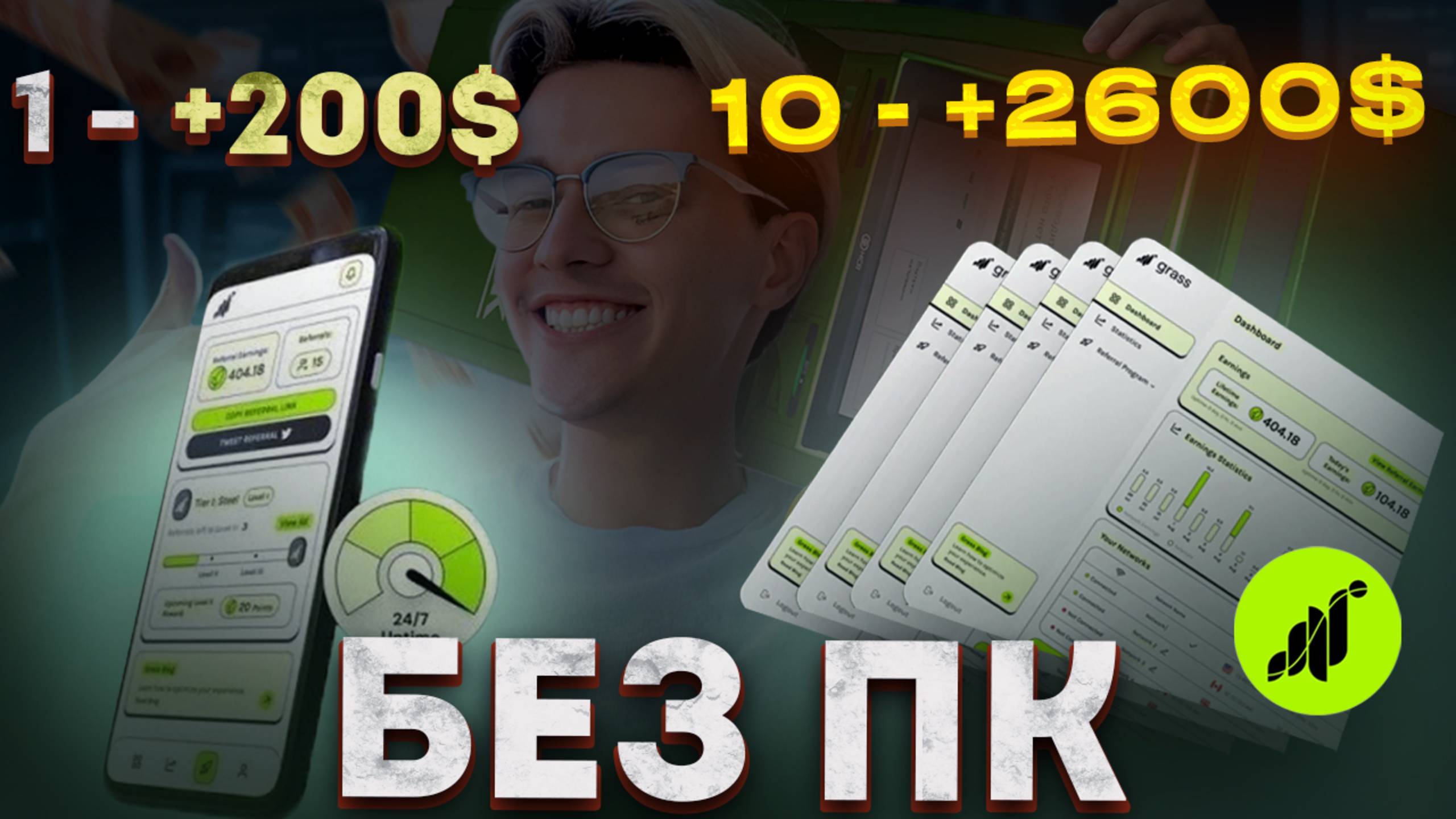 Эти проекты сделают тебя Богатым: ФЕРМА без ПК для абуза GRASS, Gradient [подробный гайд]