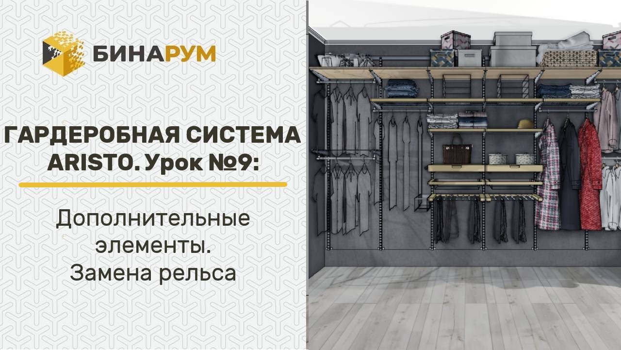 Урок 9. Дополнительные элементы. Замена рельса2