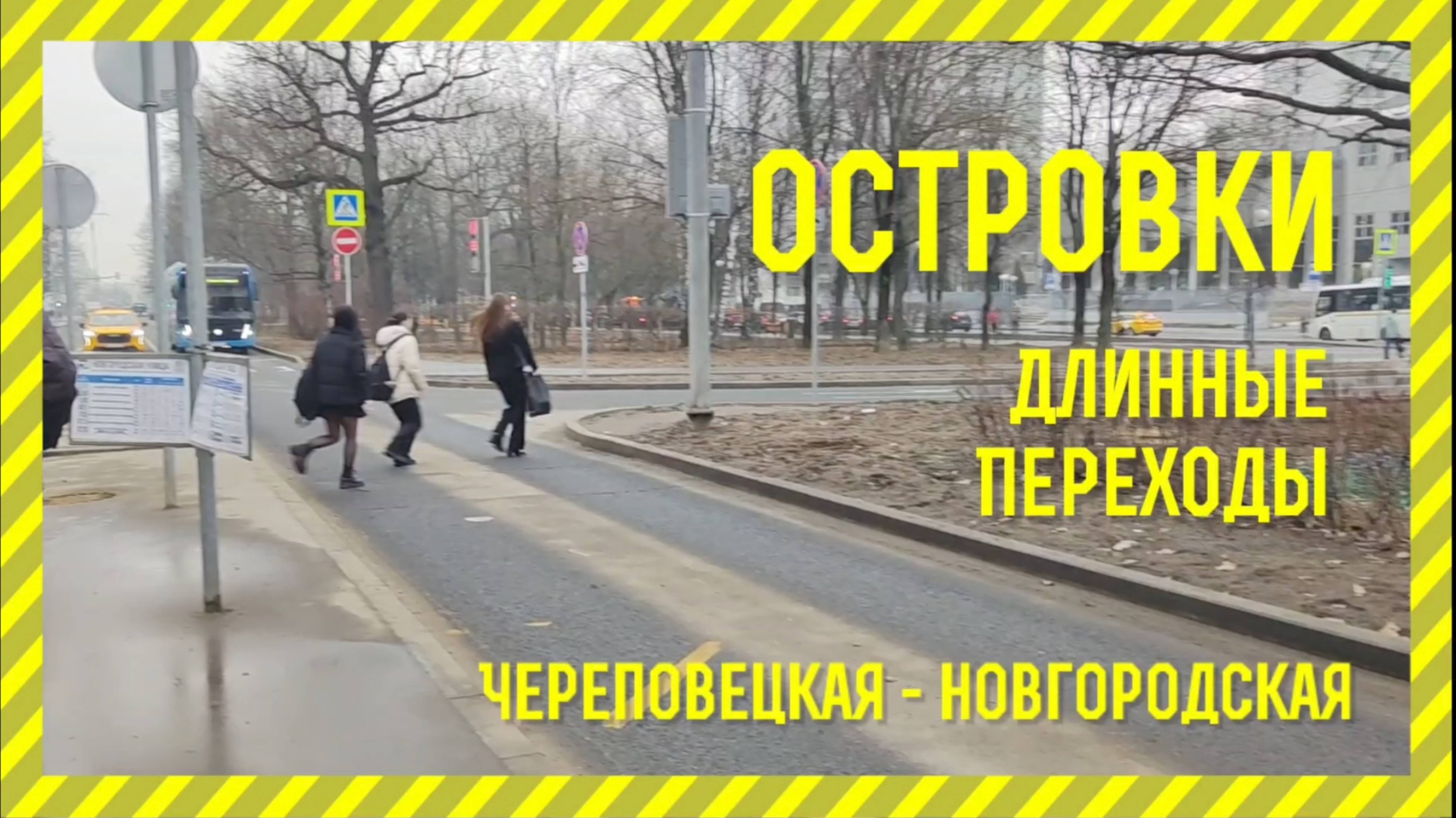 Островки, длинные переходы 12.03.2025 года.