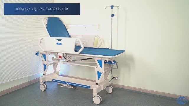 Каталка больничная Med-Mos YQC-2R (KatB-31210R)