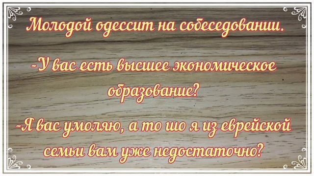 Одесские анекдоты