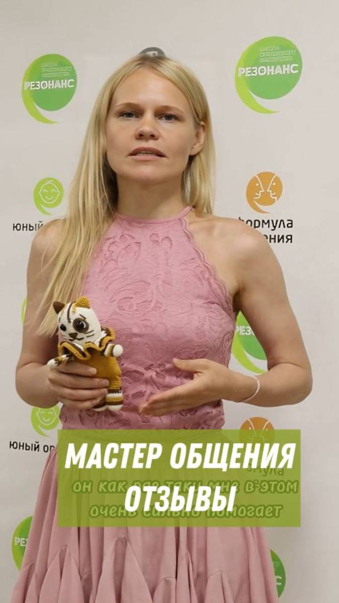 Мастер общения