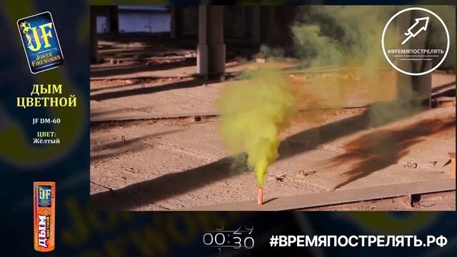 Цветной дым оранжевый JF DM60