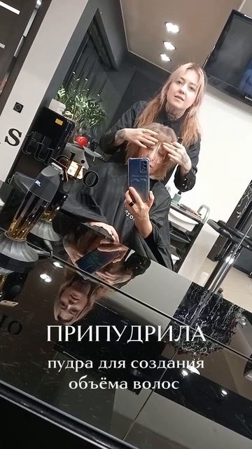 ПРИПУДРИЛА пудра для создания объема