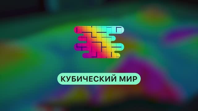 Режим интерактивной песочницы iSandBox | КУБИЧЕСКИЙ МИР