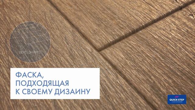 Преимущества ламината Quick Step