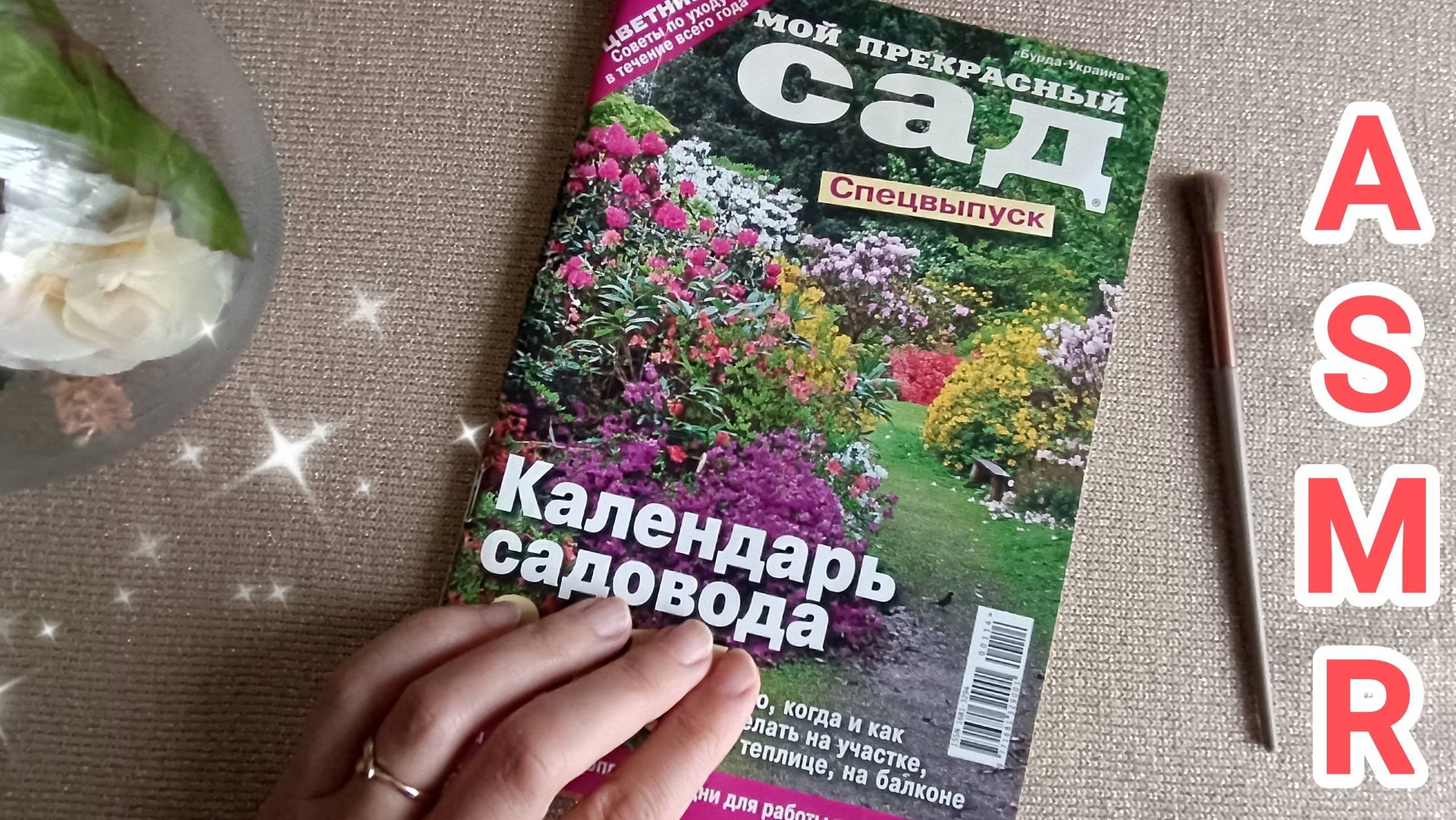 АСМР ✨чтение журнала / ASMR 💤 magazine reading / шепот