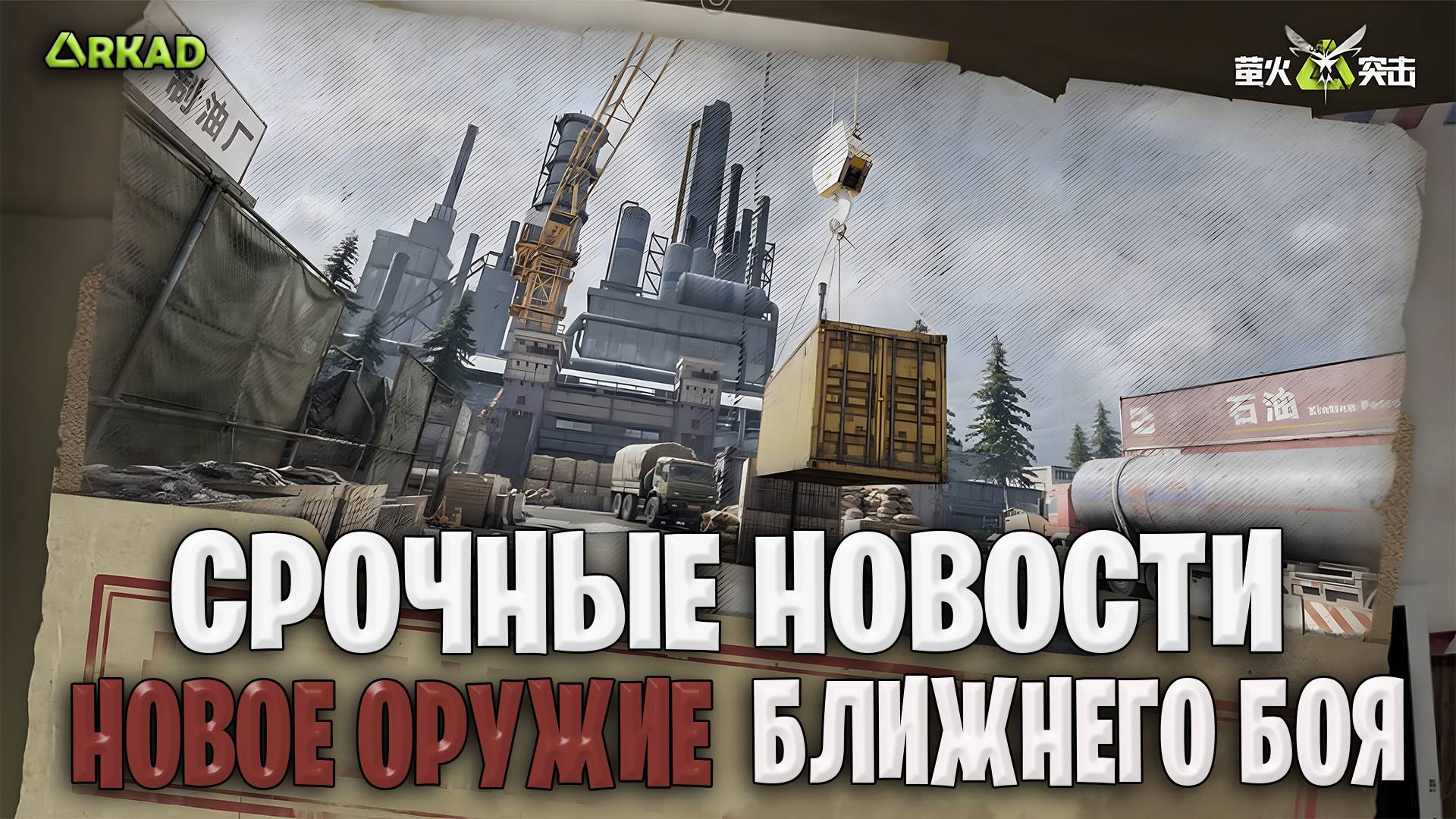 СРОЧНЫЕ НОВОСТИ ЛОСТ ЛАЙТ | НОВОЕ ОРУЖИЕ БЛИЖНЕГО БОЯ LOST LIGHT