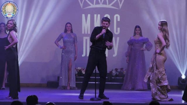 В ЛГПУ прошел конкурс красоты и таланта «Мисс ЛГПУ-2025»
