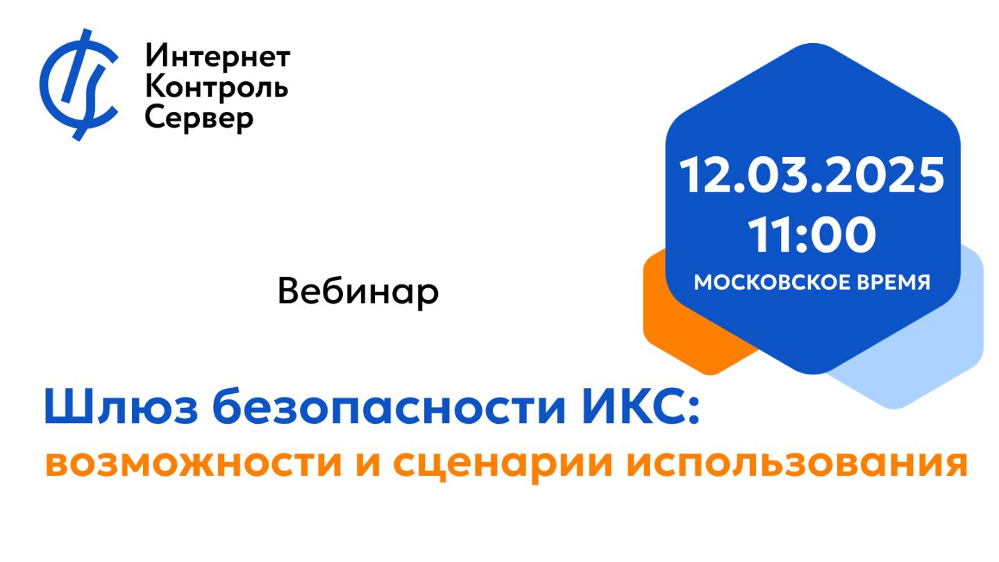 Запись Шлюз безопасности ИКС: возможности и сценарии использования