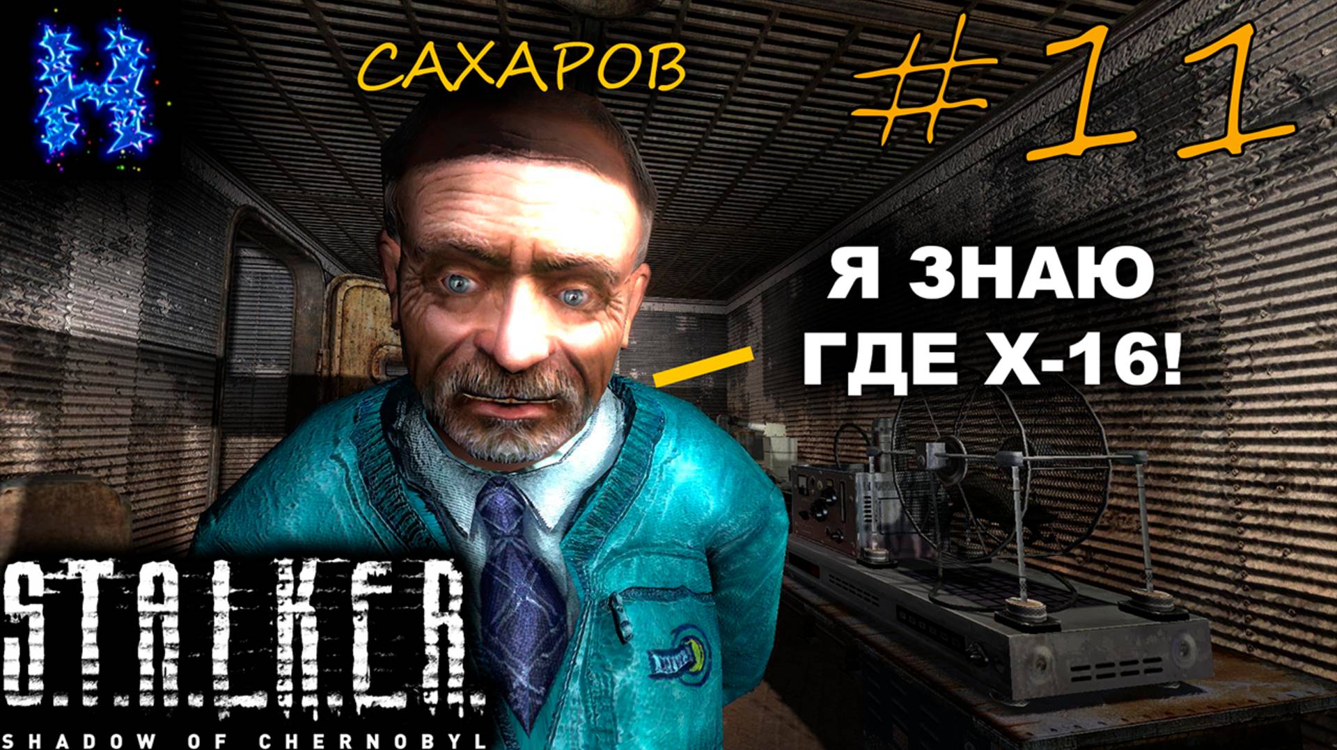 БУНКЕР УЧЕНЫХ ► S.T.A.L.K.E.R.: Shadow Of Chernobyl #11