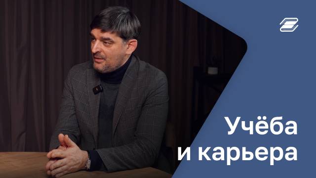 Учёба и карьера | ГУУ