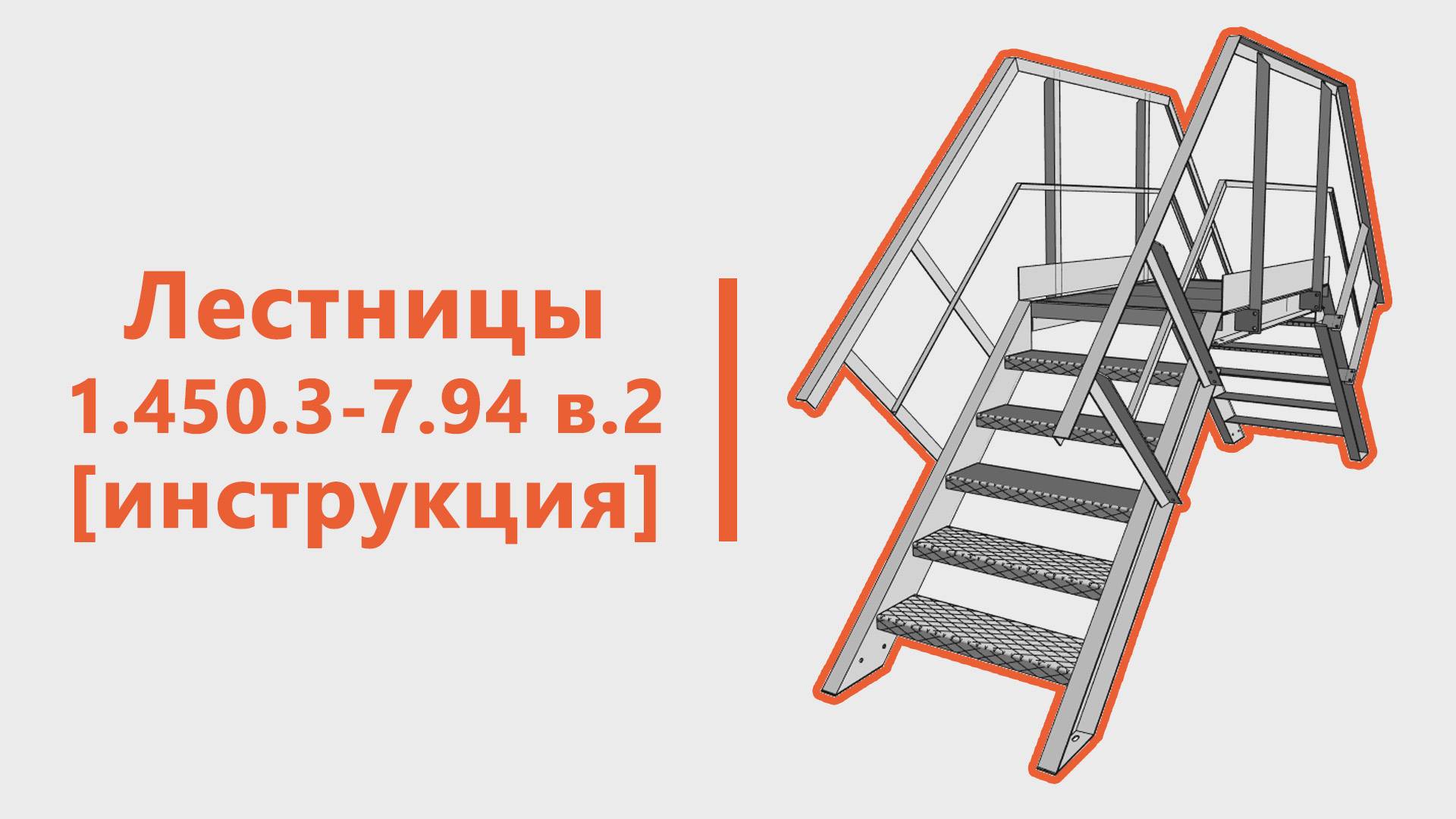 6 Создание пользовательской лестницы