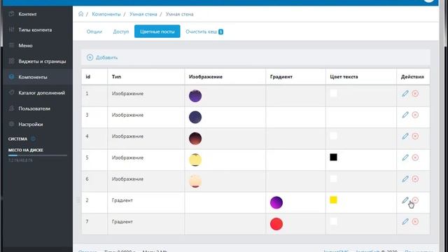 Обновление компонента Умная стена