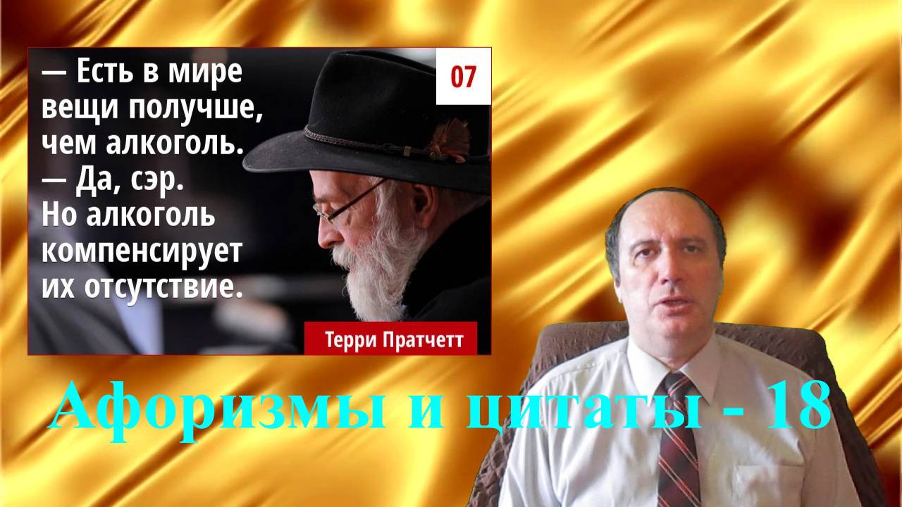 Афоризмы и цитаты - 18