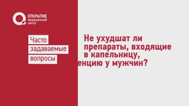 Не ухудшится ли потенция