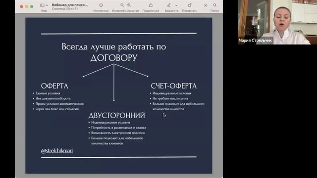 Онлайн-вебинар "Психолог в правовом поле: частная практика без рисков"