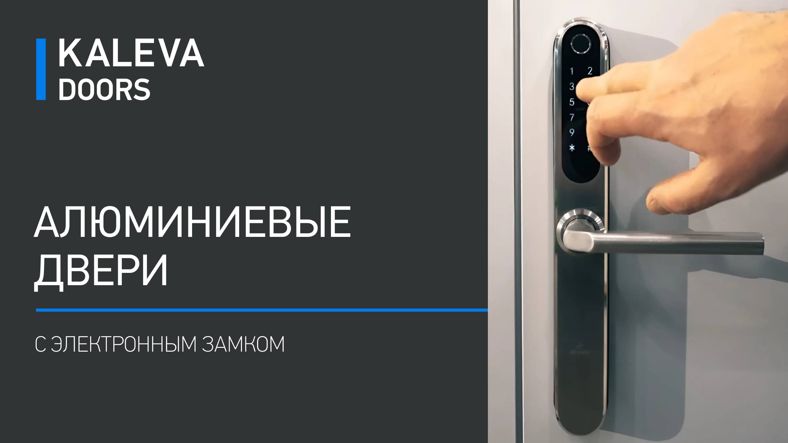 Kaleva Aluvet Unity Plus – премиальное входное решение нового поколения