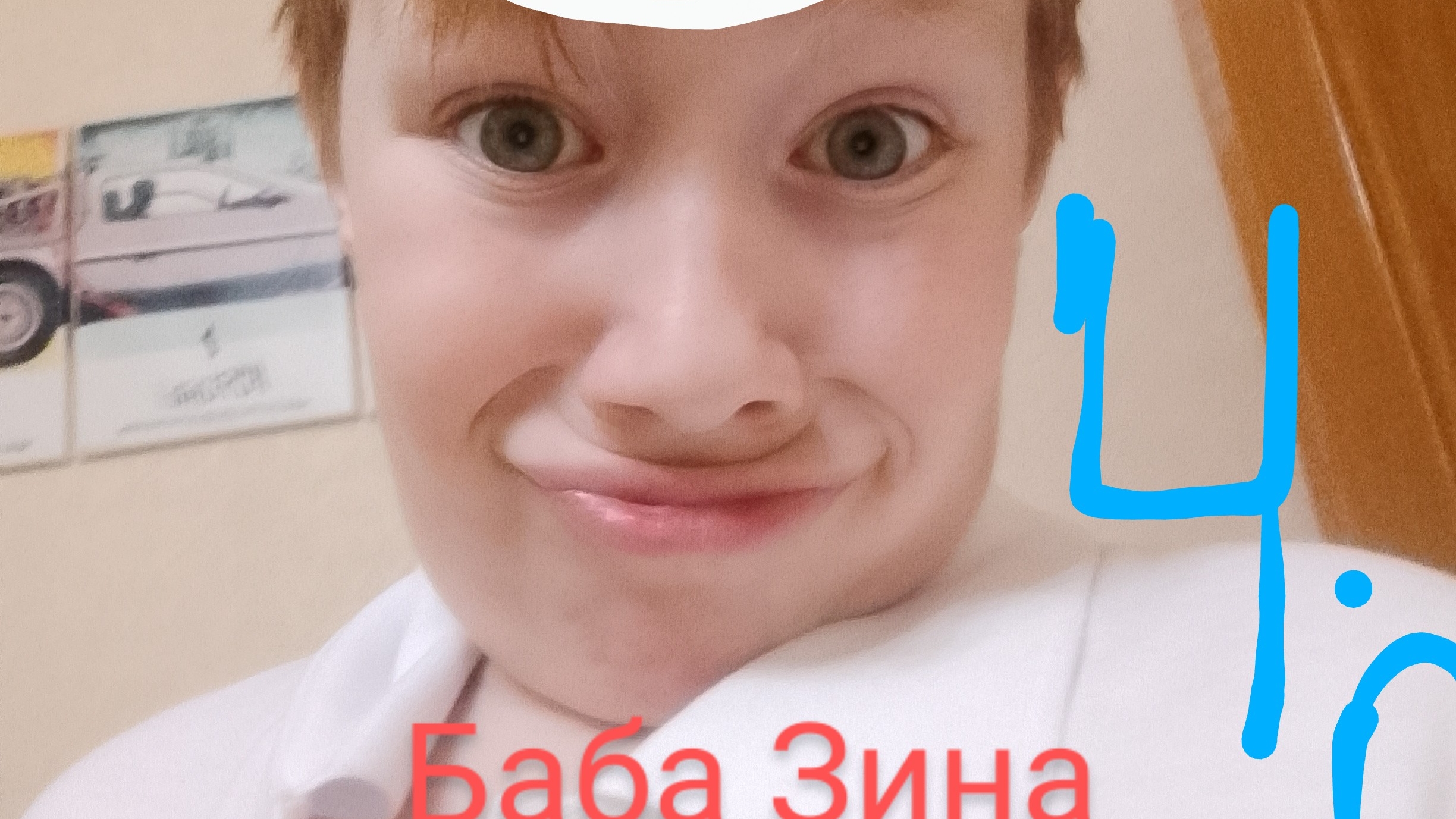 баба Зина 4.0