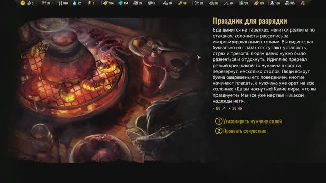 "Surviving the Aftermath". Пир во время апокалипсиса) 06