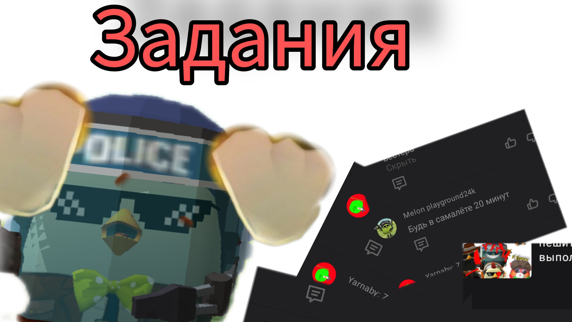 Задания от подписчиков