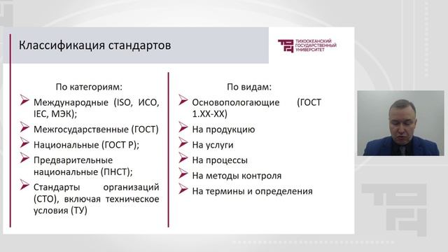 Лекция 3_Информационное обеспечение стандартизации | Лектор - Алешков Алексей Викторович