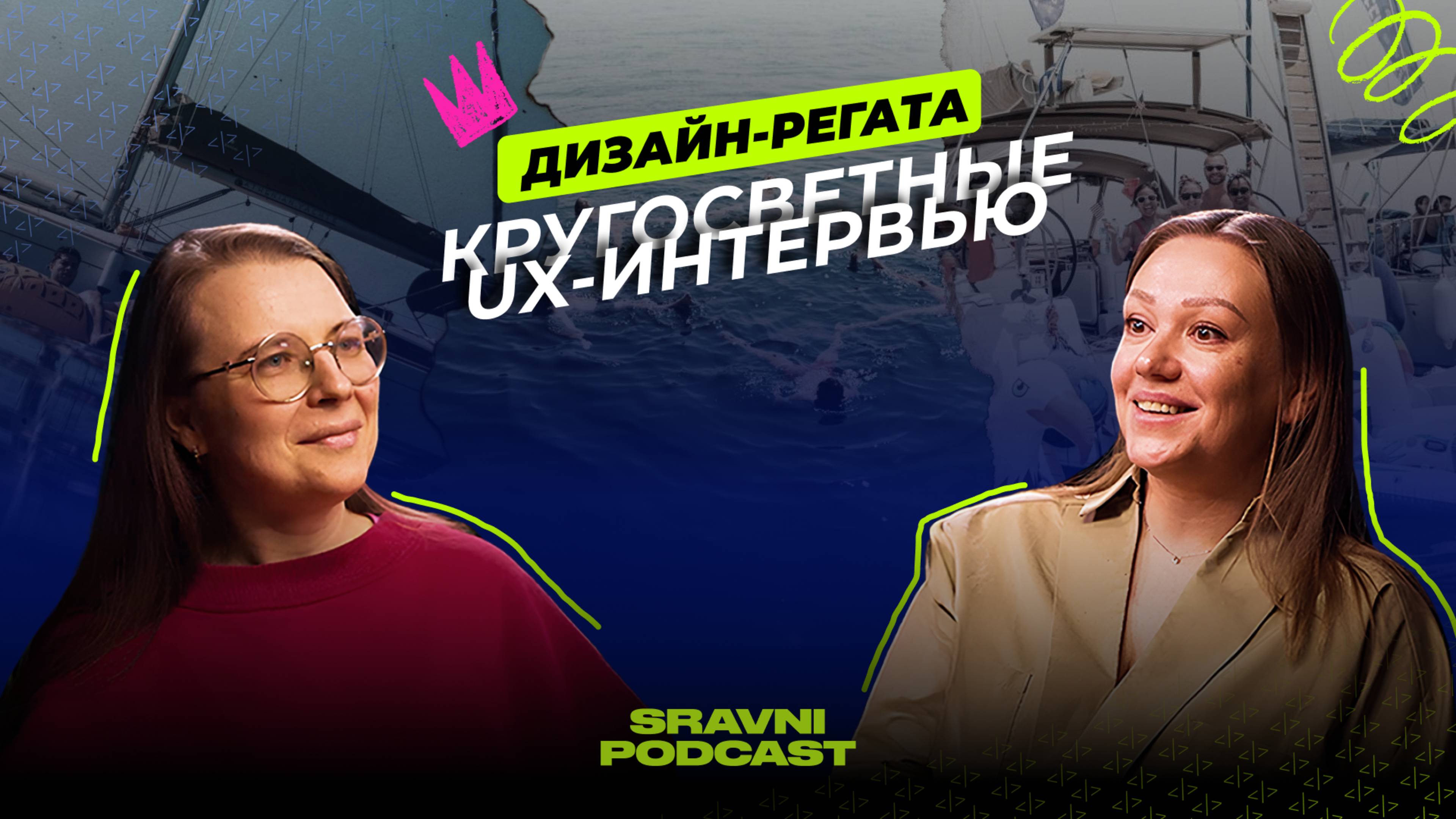 Путь UX-исследователя | Эмпатия vs аналитика, поиск респондентов и происшествия на интервью
