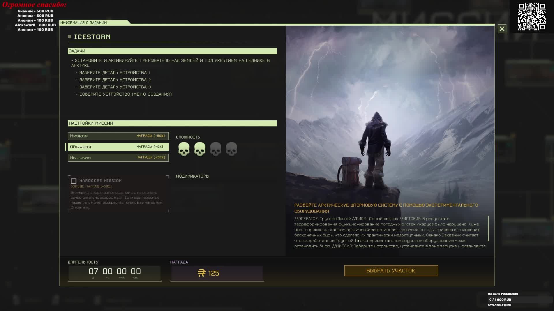 Icarus. Олимпус. Задача: Icestorm (Ледяная буря).
