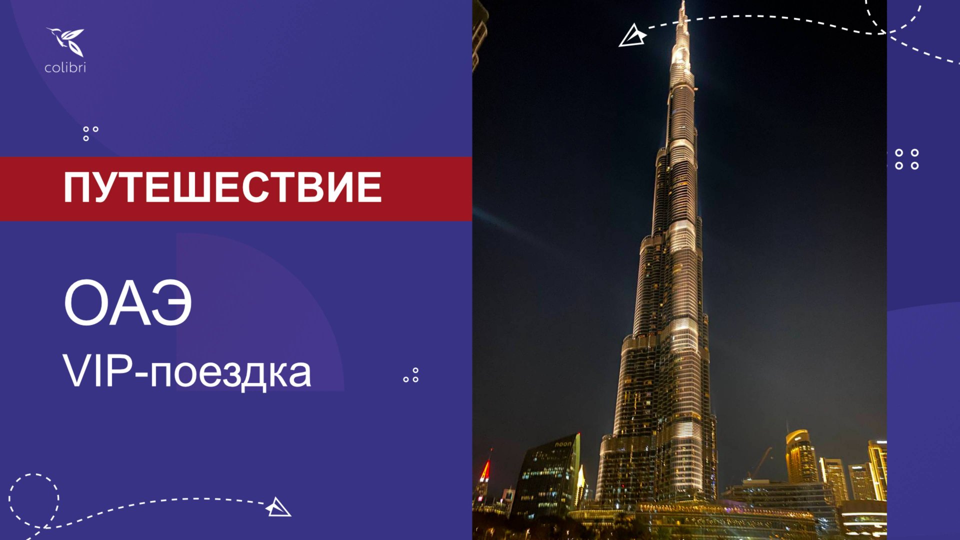 Путешествие в Дубай. VIP поездка в ОАЭ
