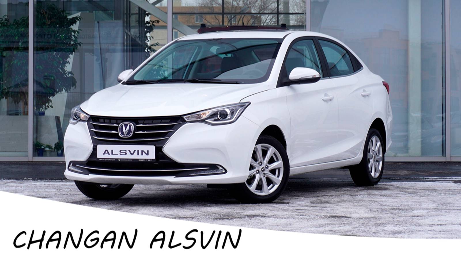 Обзор Changan Alsvin