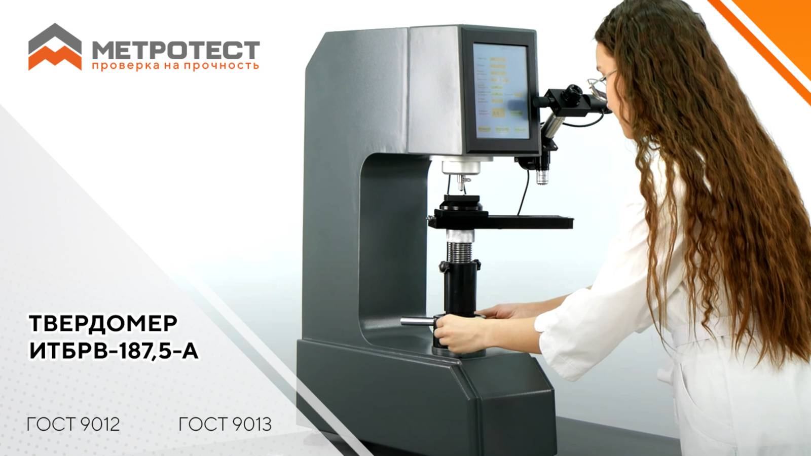 Твердомер ИТБРВ-187,5-А | Твердомер универсальный по методам Бринелля, Роквелла, Виккерса