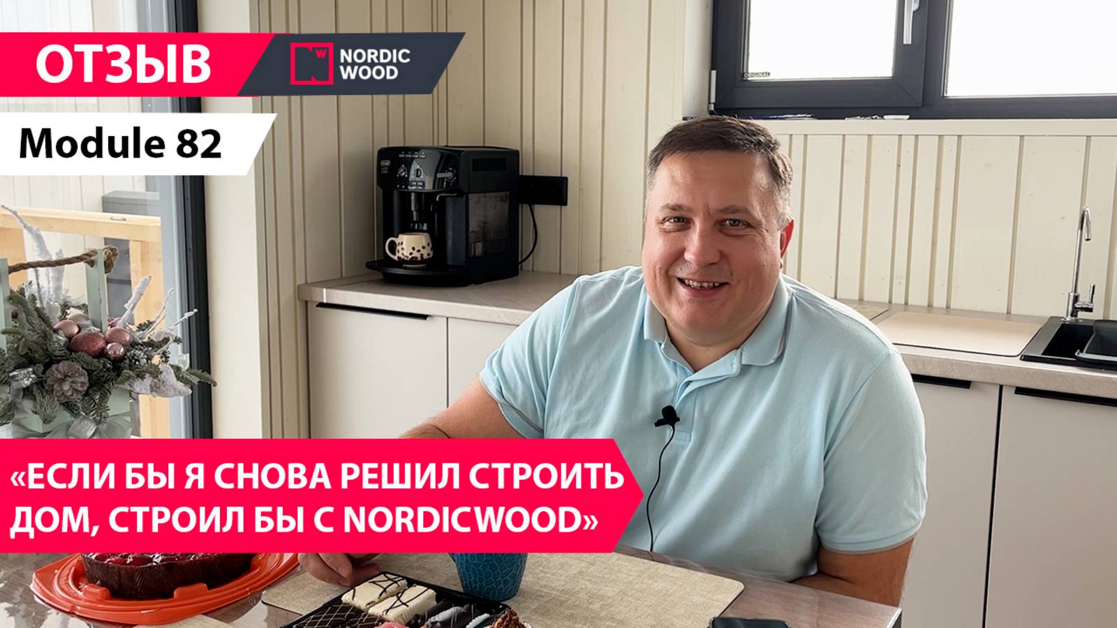 Отзыв Владислава о Module 82