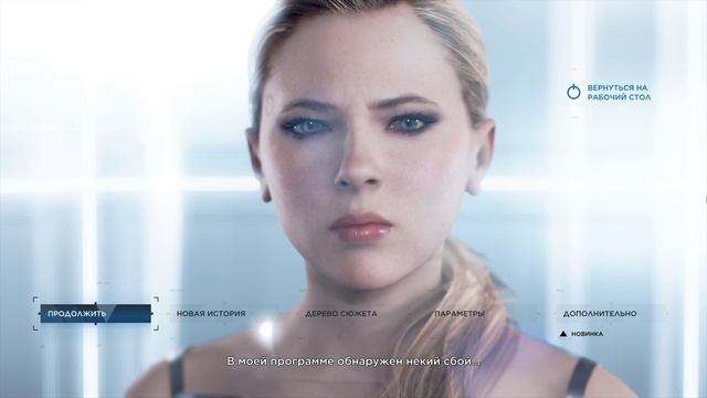 Detroit Become Human - Хлоя