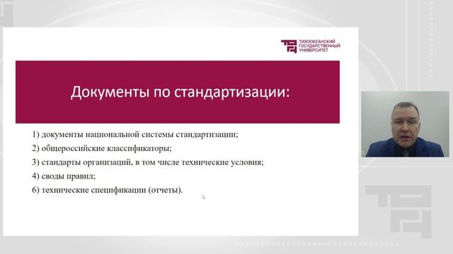 Лекция 2_ Национальная система стандартизации РФ | Лектор - Алешков Алексей Викторович