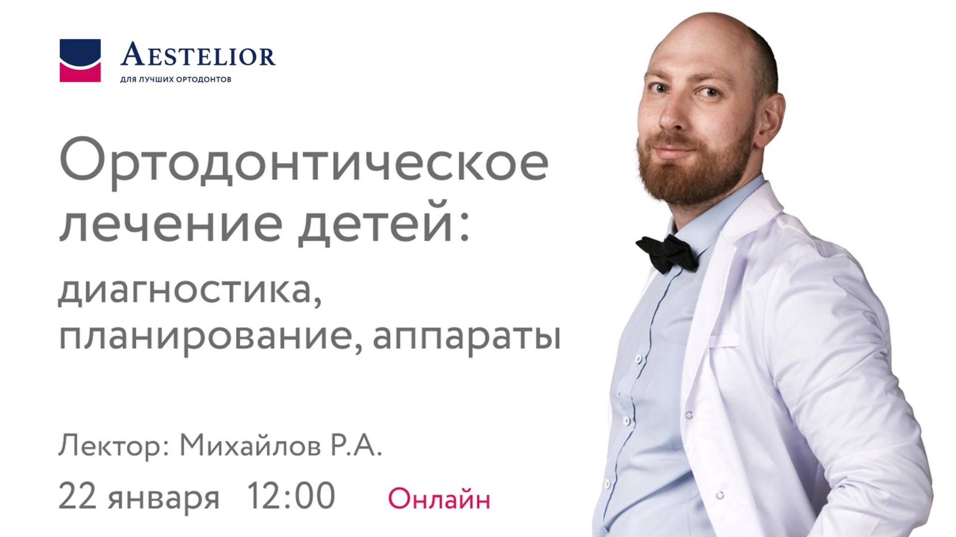 Ортодонтическое лечение детей: диагностика, планирование, аппараты