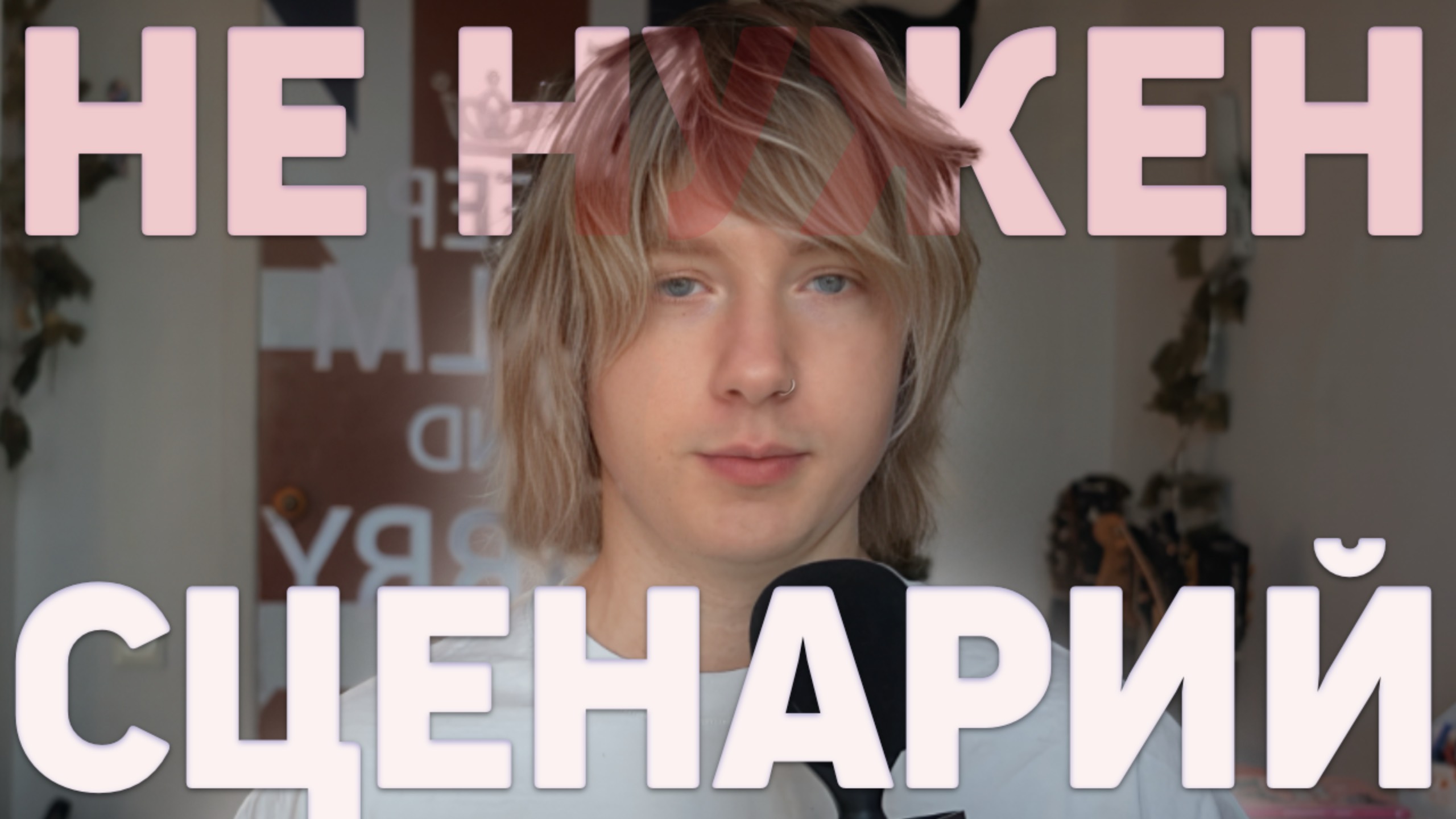 Как легко снимать видео НЕ УМИРАЯ над текстом