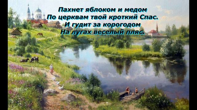 Песня 2025г. Сергей Есенин — Гой ты, Русь, моя родная. (баллада).