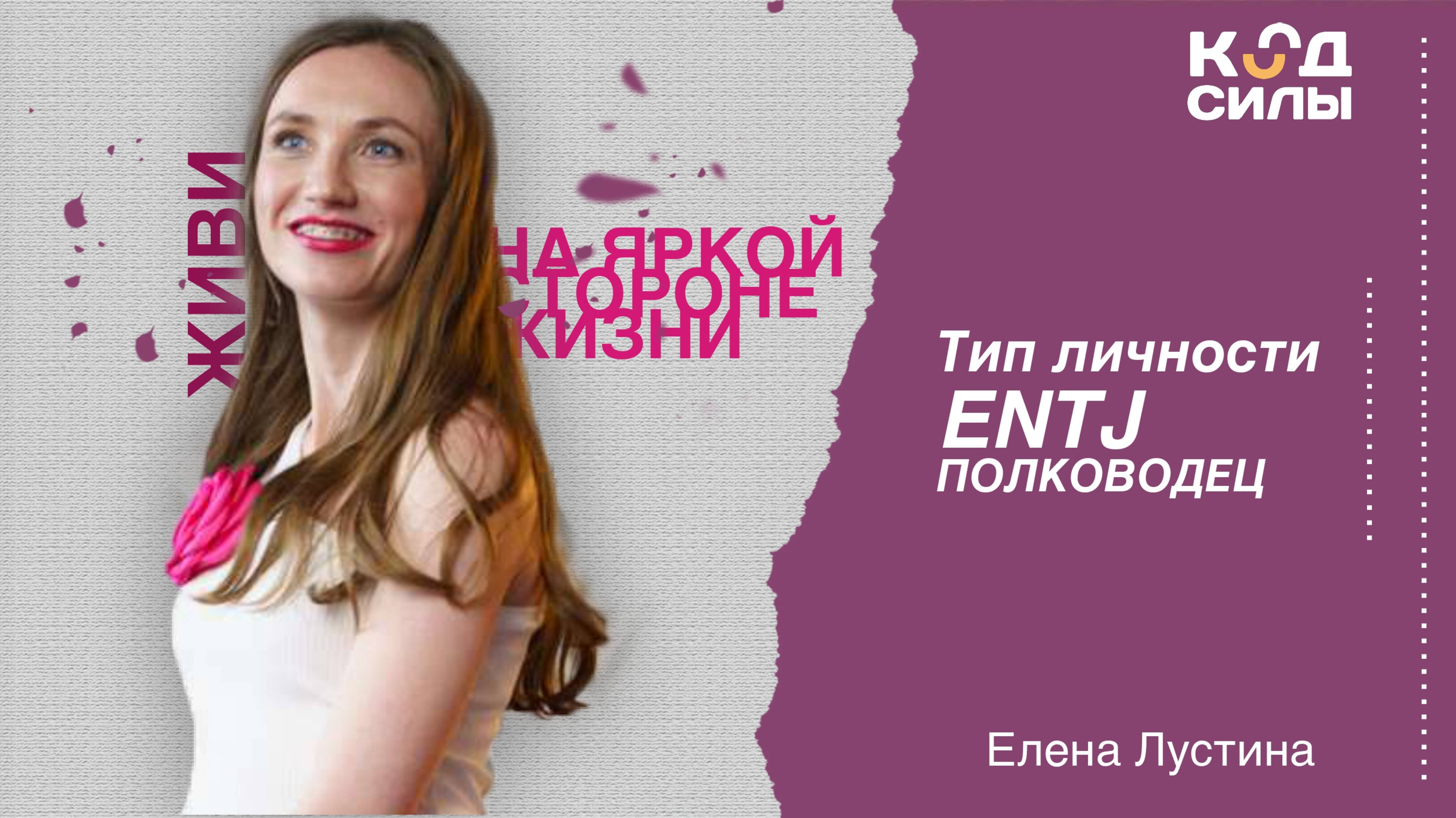 MBTI: тип личности ENTJ